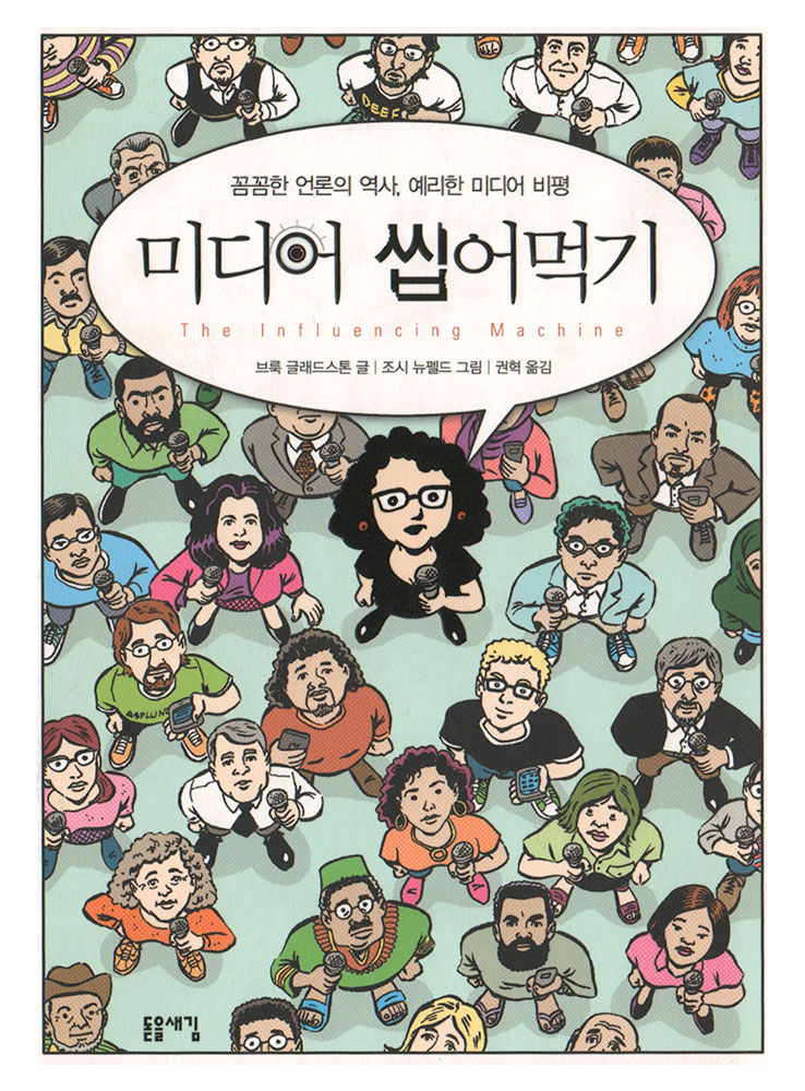 The Influencing Machine – Josh Neufeld Comix and Stories